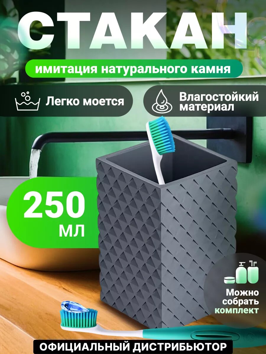 Стакан для зубных щеток PERFECTO LINEA Stone Essence под натуральный камень серый (35-690102)
