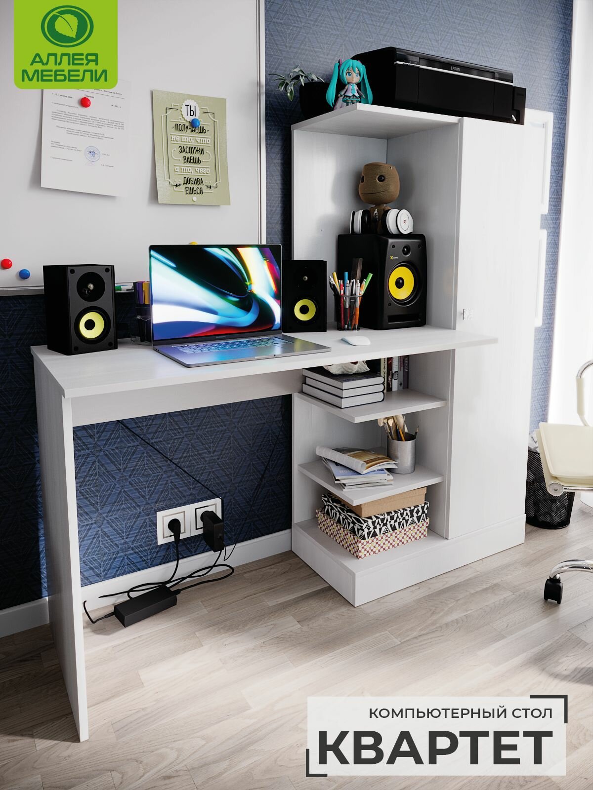 Компьютерный, письменный стол с полками для хранения вещей, со шкафом-пеналом КВАРТЕТ-6, 145х135х50 см, Белый