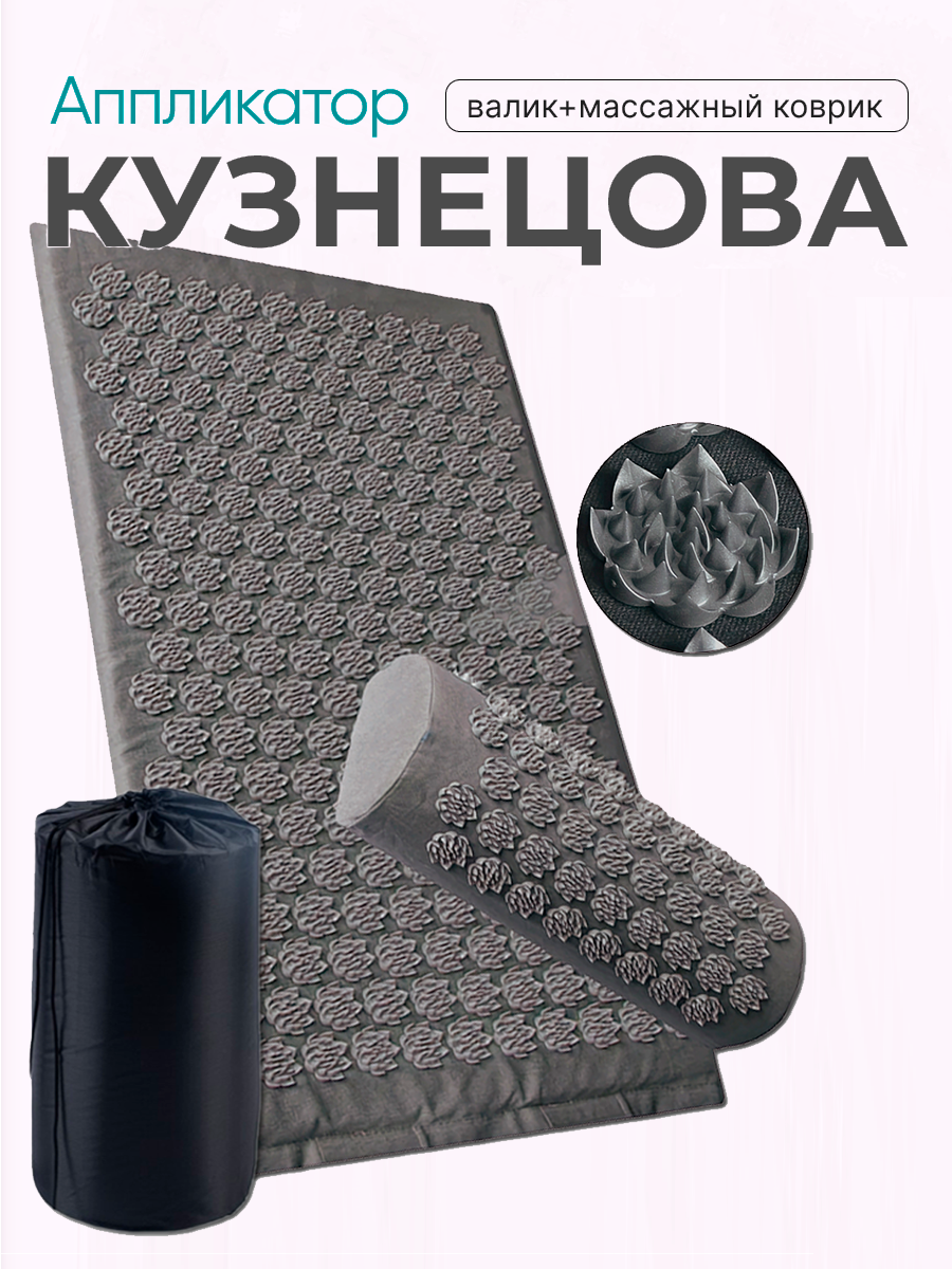 Аппликатор Кузнецова, для спины и шеи. Массажный коврик и валик. Акупунктурный массажер. Тибетский игольчатый массажер.