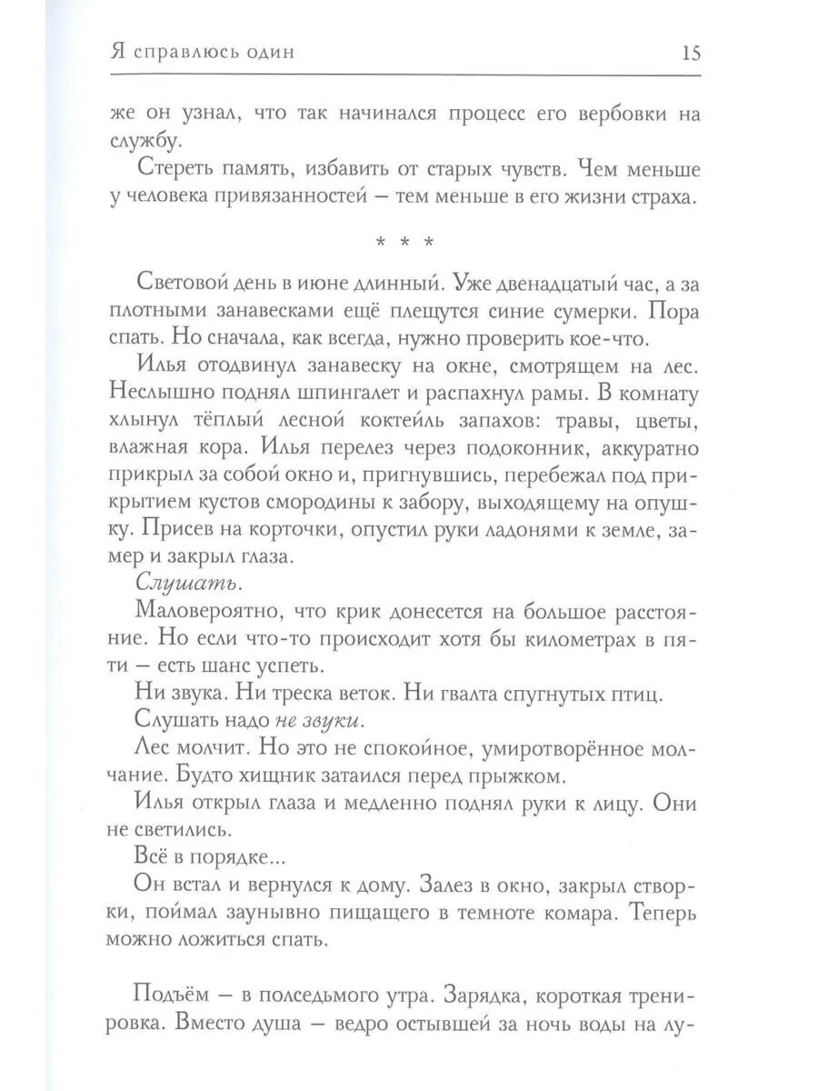Я справлюсь один — фото 1