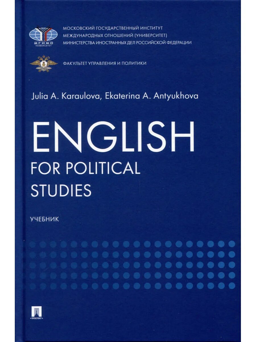 English for Political Studies