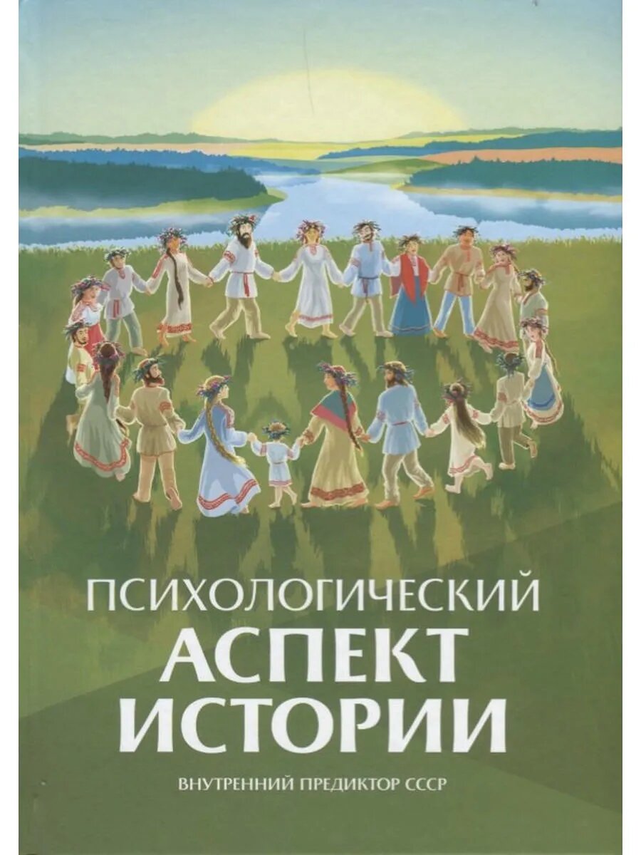 Психологический аспект истории