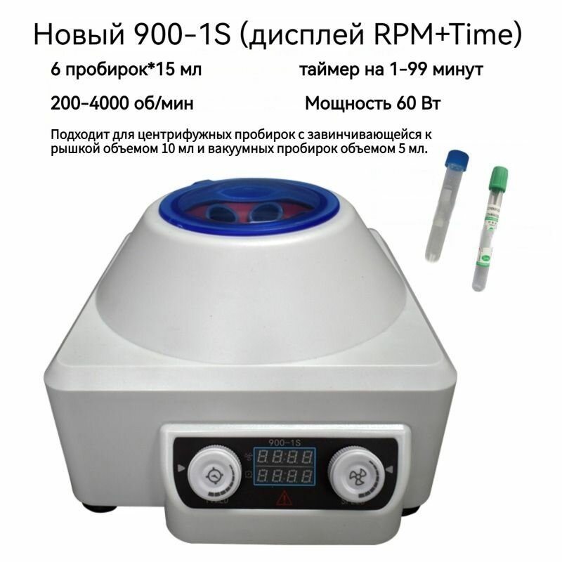 Лабораторная центрифуга 900-1S