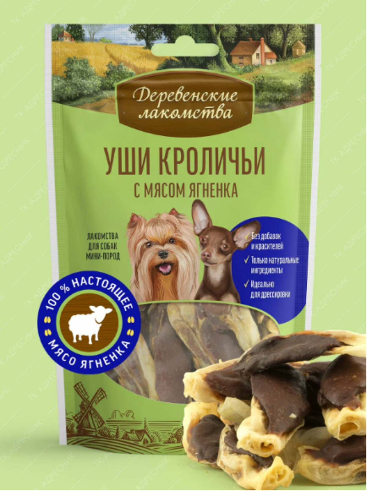 Лакомство для собак мини-пород Деревенские лакомства Уши кроличьи с мясом ягненка, 55 гр