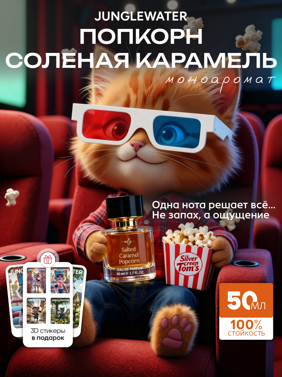 Духи Попкорн соленая карамель 50 мл стойкие арабские моноаромат