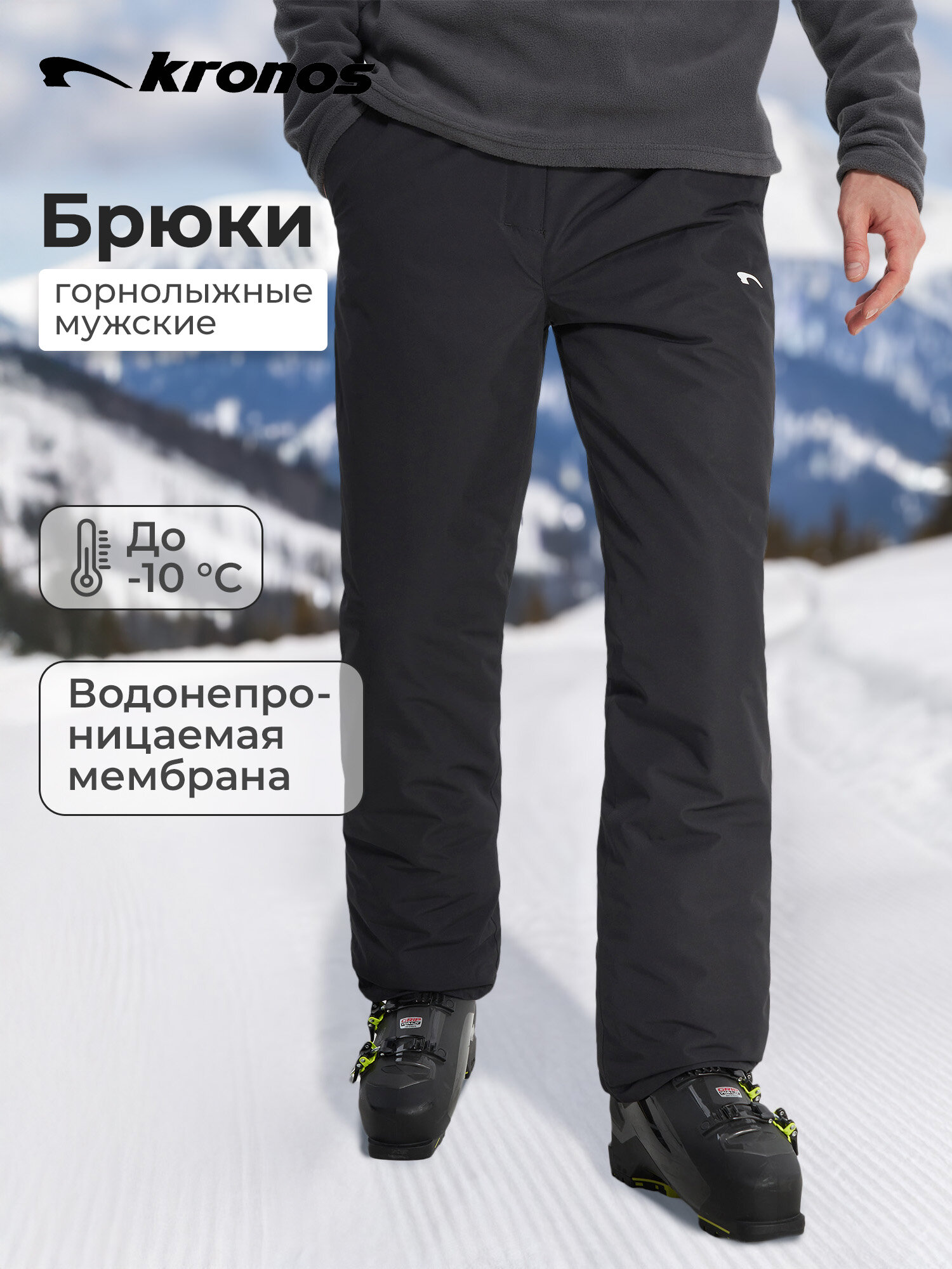 Брюки горнолыжные