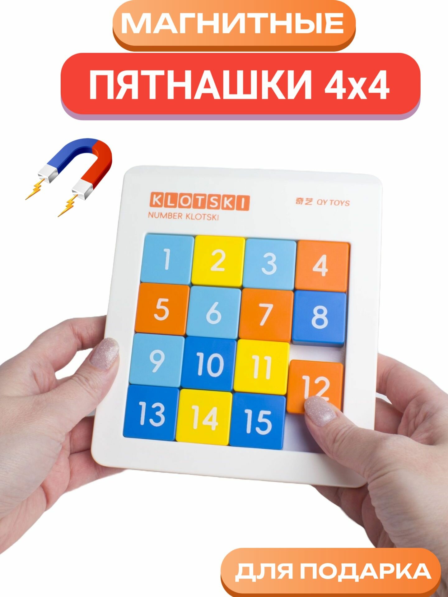 Магнитные пятнашки головоломка 15 цифр, дорожная игра для детей и взрослых, развивающая логику игра в машину и поездку, подарок на 23 февраля и 8 марта