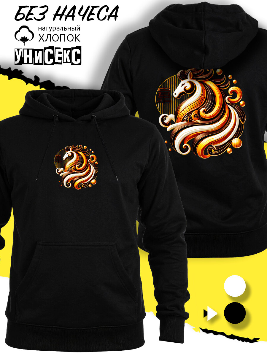 Худи Толстовка свитшот с годом лошади