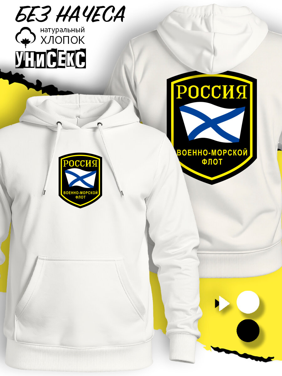 Худи Толстовка свитшот эмблем ВМФ Россия
