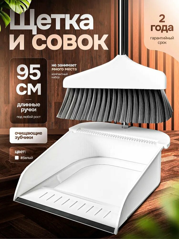 Веник с совком для уборки, совок и щетка для уборки, метла с длинной ручкой