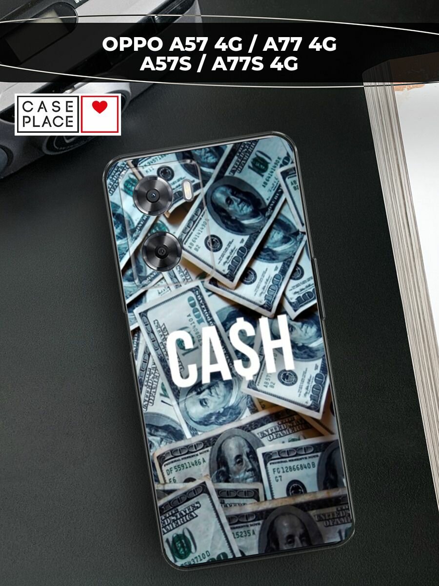 Чехол на Oppo A57 4G/A77 4G/A77s 4G/A57s / Оппо А57 4G с принтом "Cash"