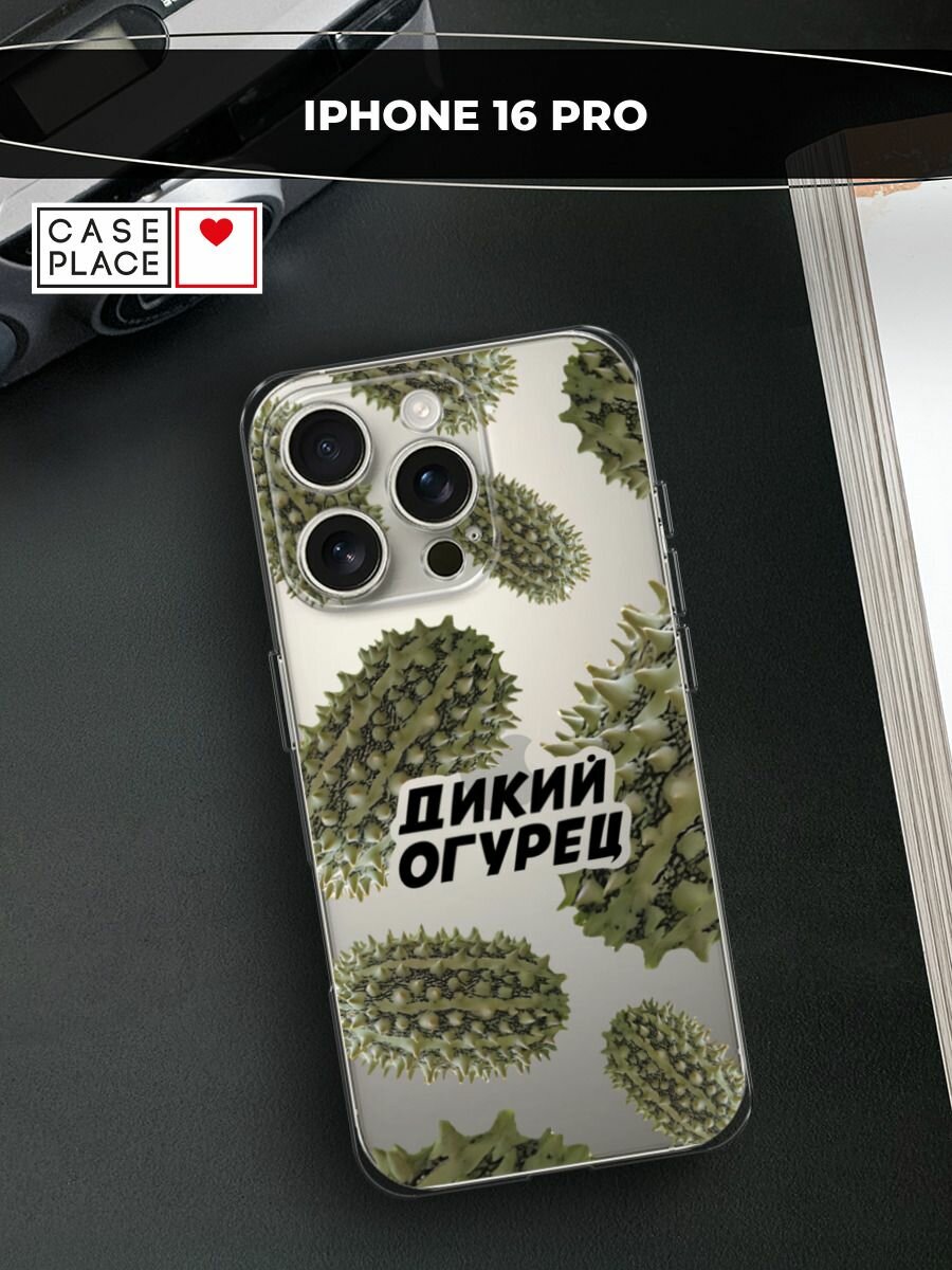 Чехол на Apple iPhone 16 Pro / Айфон 16 Про с принтом "Паттерн дикий огурец 2", прозрачный