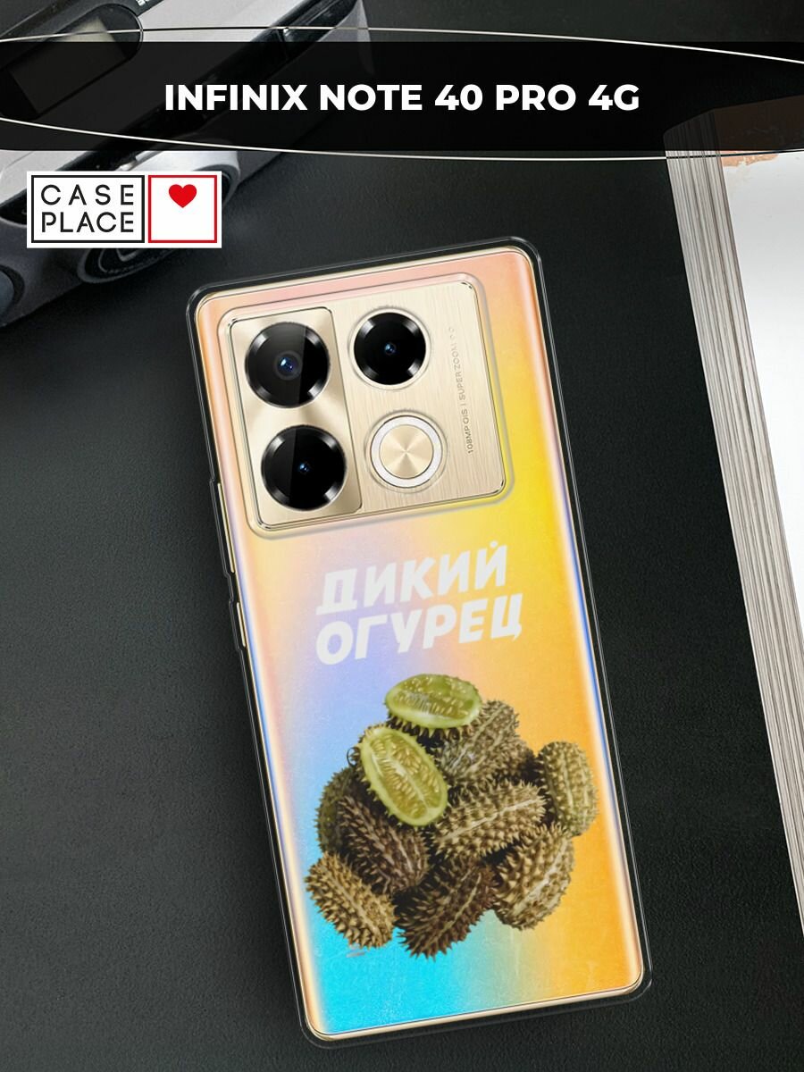 Чехол на Infinix Note 40 Pro / Инфиникс Нот 40 Про с принтом "Дикий огурец 2", прозрачный