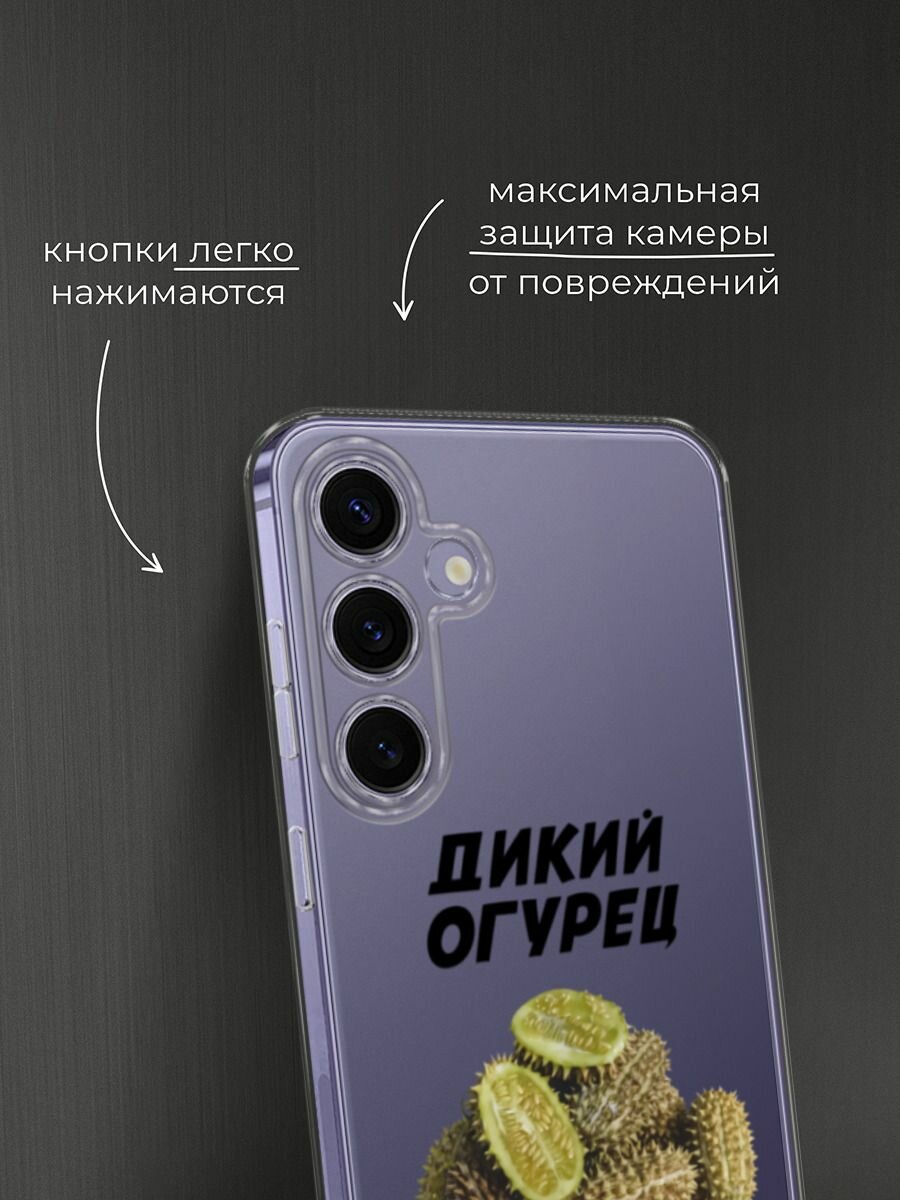 Чехол на Samsung Galaxy S24 Plus / Самсунг S24 Plus с принтом "Дикий огурец", прозрачный — фото 1