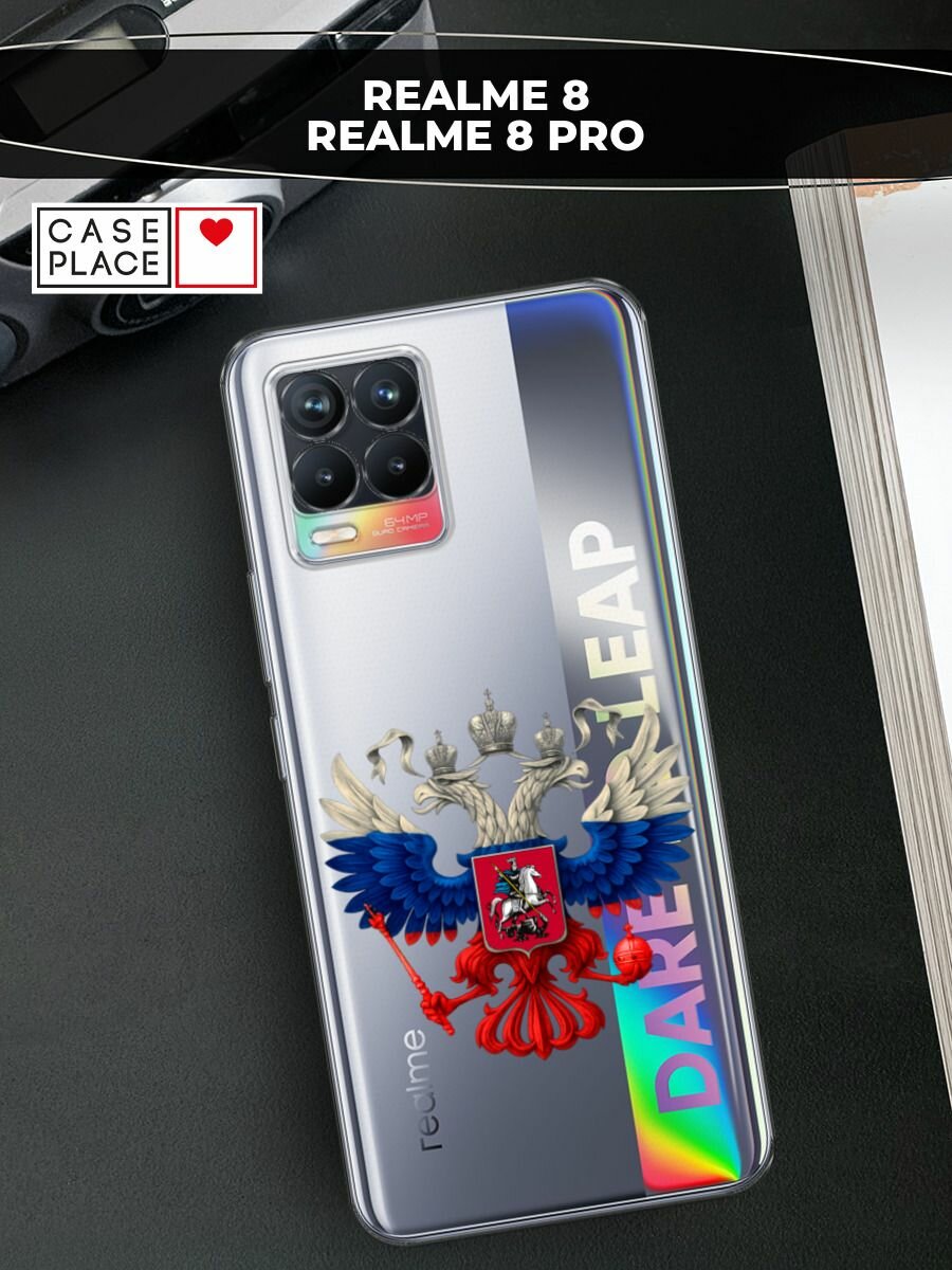 Чехол на Realme 8/8 Pro / Реалми 8/8 Про с принтом "Триколор герб", прозрачный