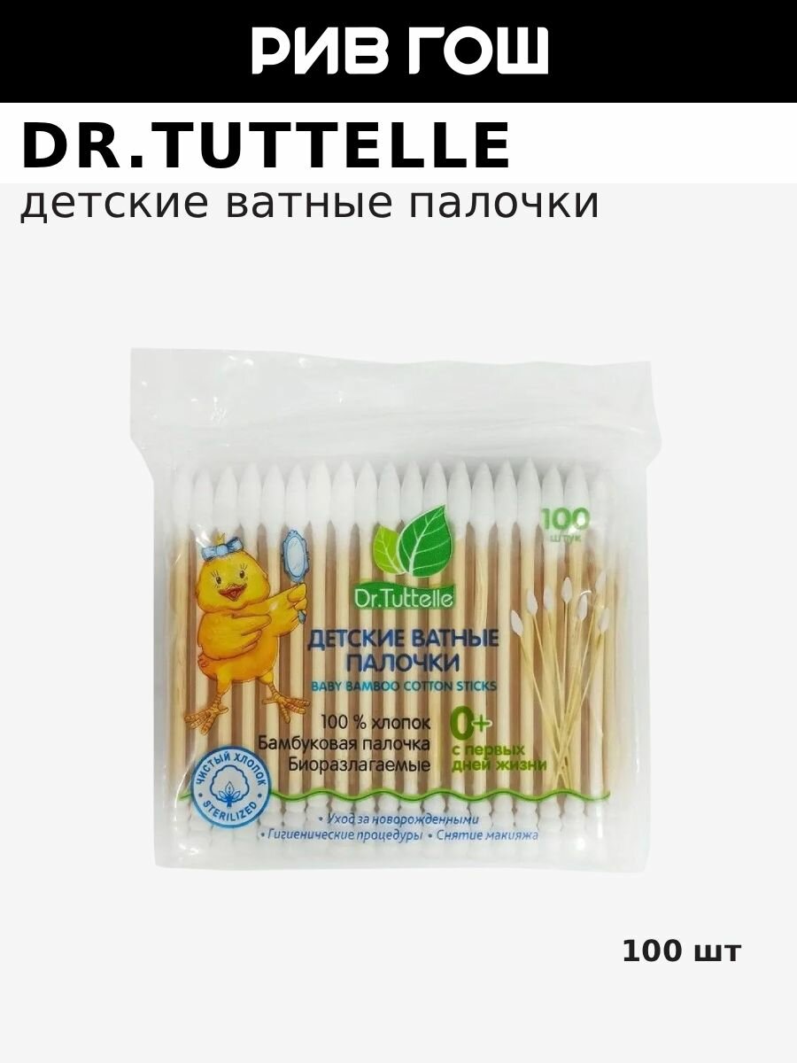 Dr. Tuttelle Детские ватные палочки (двойные) спирал. и коническая намотка