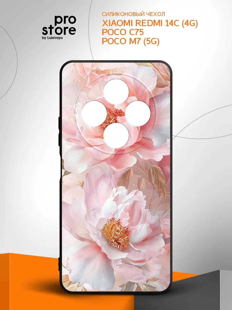 Чехол на Xiaomi Redmi 14C (4G)/Poco C75/M7 (5G), Сяоми Редми 14С (4G)/Поко С75/М7 (5G), накладка, с рисунком