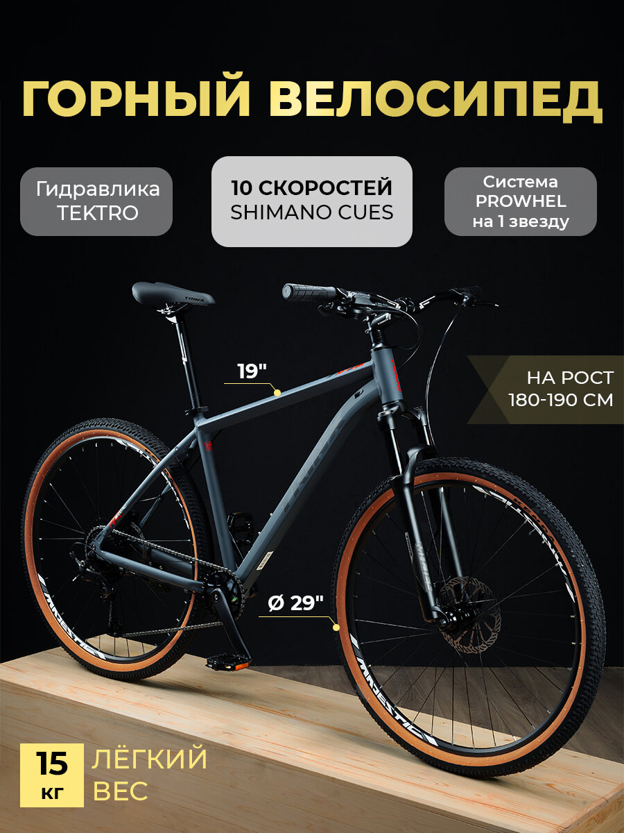 Горный Велосипед, "TRINX" M1000 PRO, CUES, 29, 10s