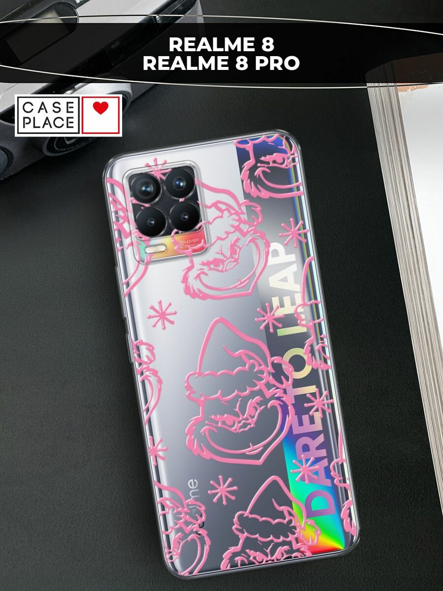 Чехол на Realme 8/8 Pro / Реалми 8/8 Про с принтом "Розовый Гринч 3"