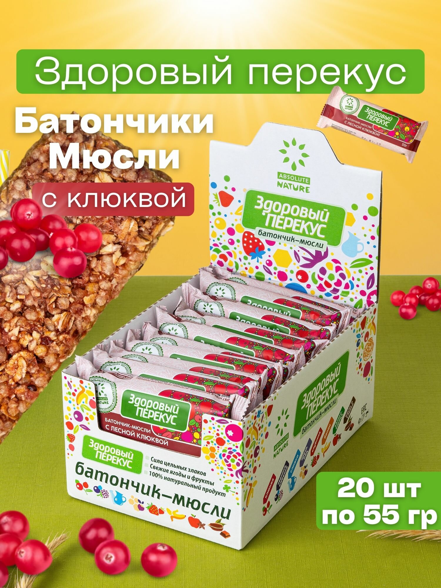 Батончики Мюсли "Здоровый перекус" с клюквой 55 гр 20 шт