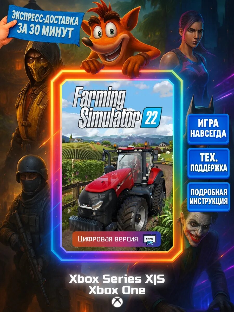 Farming Simulator 22 One, Series X|S | Английский язык | Цифровая версия