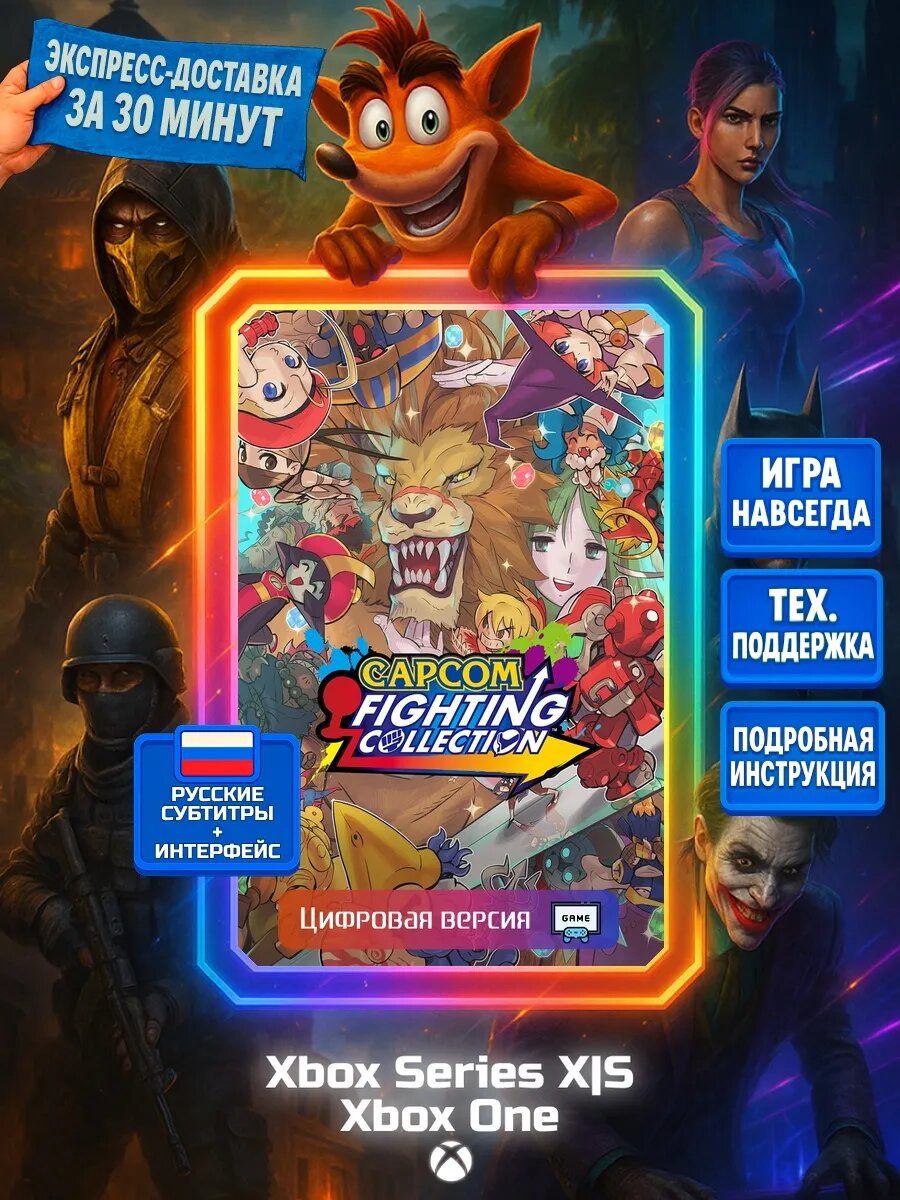 Capcom Fighting Collection One, Series X|S | Классические | Русский интерфейс | Цифровая версия