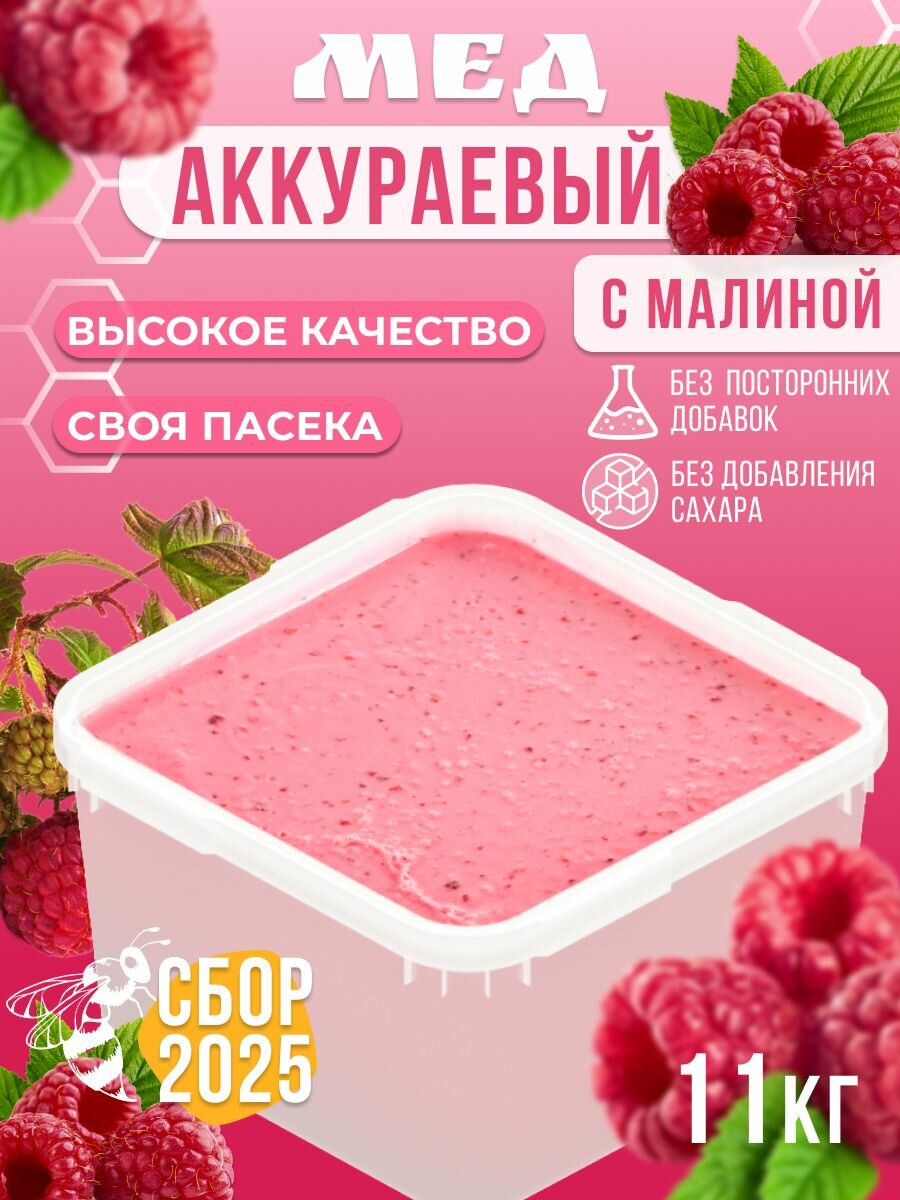 Мед с малиной, при простуде, натуральный продукт, для всей семьи