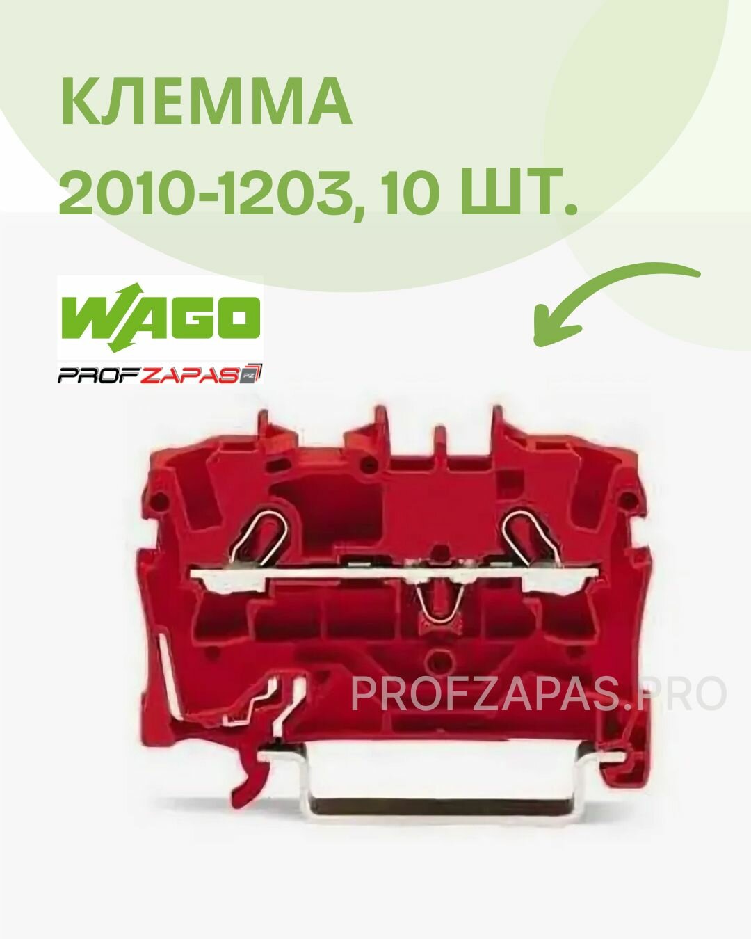 2010-1203 Wago 10 шт. 2-пров. проходная клемма, 0,5 - 10 (16) мм2, Ex e II, красная