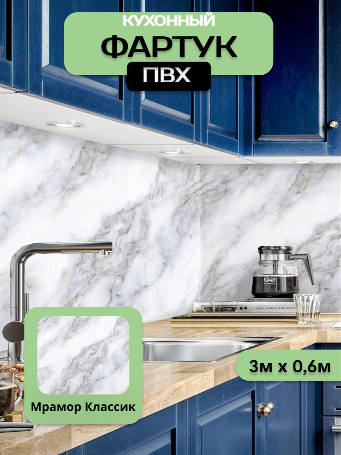 Кухонный фартук грин Торговый Дом, Мрамор Классик, ПВХ, 300 см х 60 см