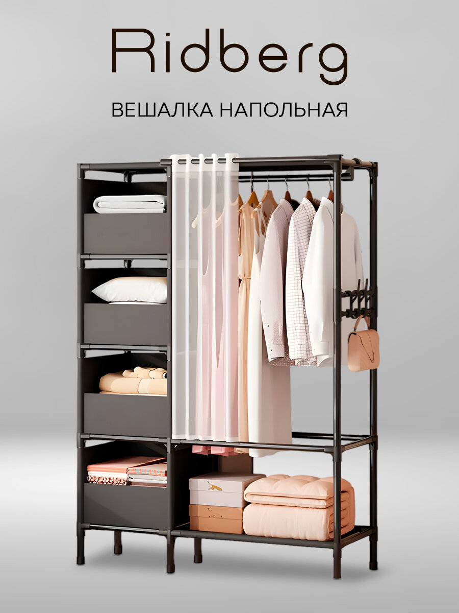 Вешалка напольная Ridberg Black, с закрытыми полками и шторкой, черная, нагрузка до 40кг
