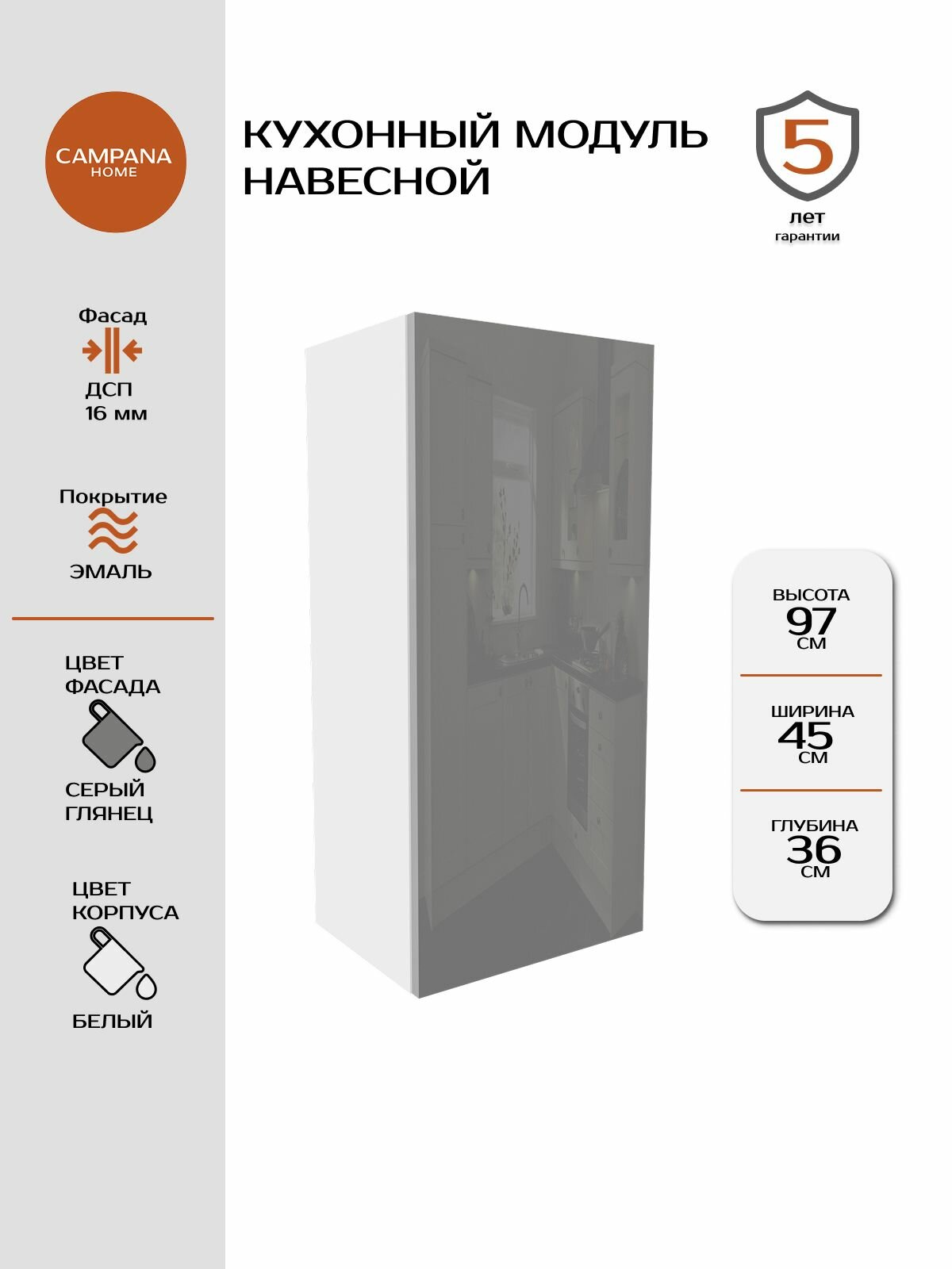 Кухонный навесной шкаф-модуль, Серый глянец Гладкий, 45х97х36 см, корпус ДСП / фасад ДСП для кухни Campana home