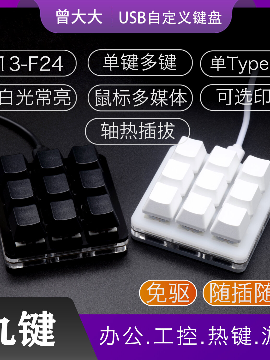 Девятиклавишная программируемая USB-клавиатура для офиса и бухгалтерии, бесшумная, с возможностью горячей замены, BOX