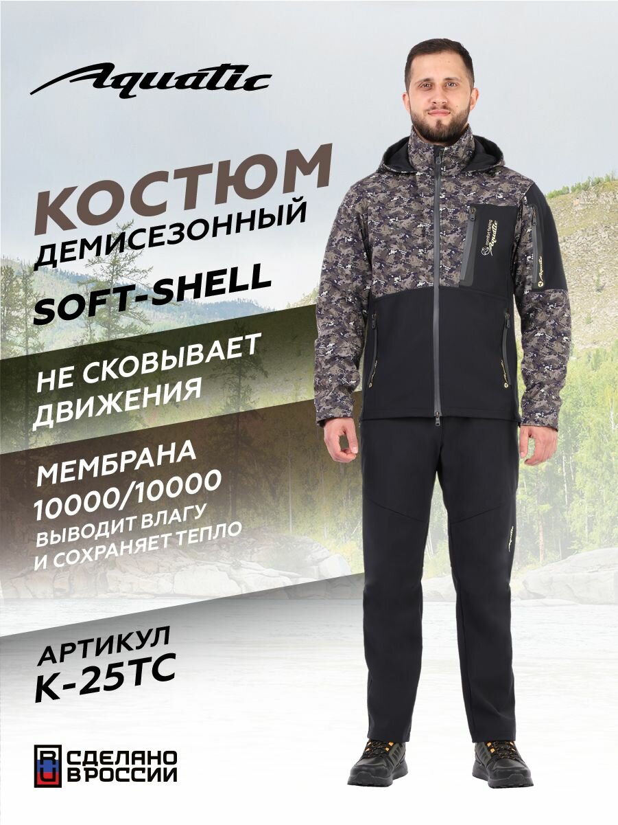 Костюм Aquatic К-25ТС (soft-shell, мембрана 10000/10000, темно-синий/камуфляж, размер 48-50)