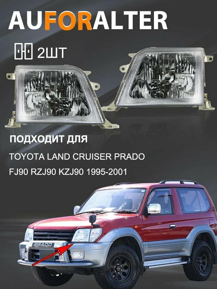 Auforalter Фары автомобильные, 2 шт, арт. 8115060610；8115060620 для Toyota Land Cruiser Prado FJ90 RZJ90 KZJ90 1995-2000 2001