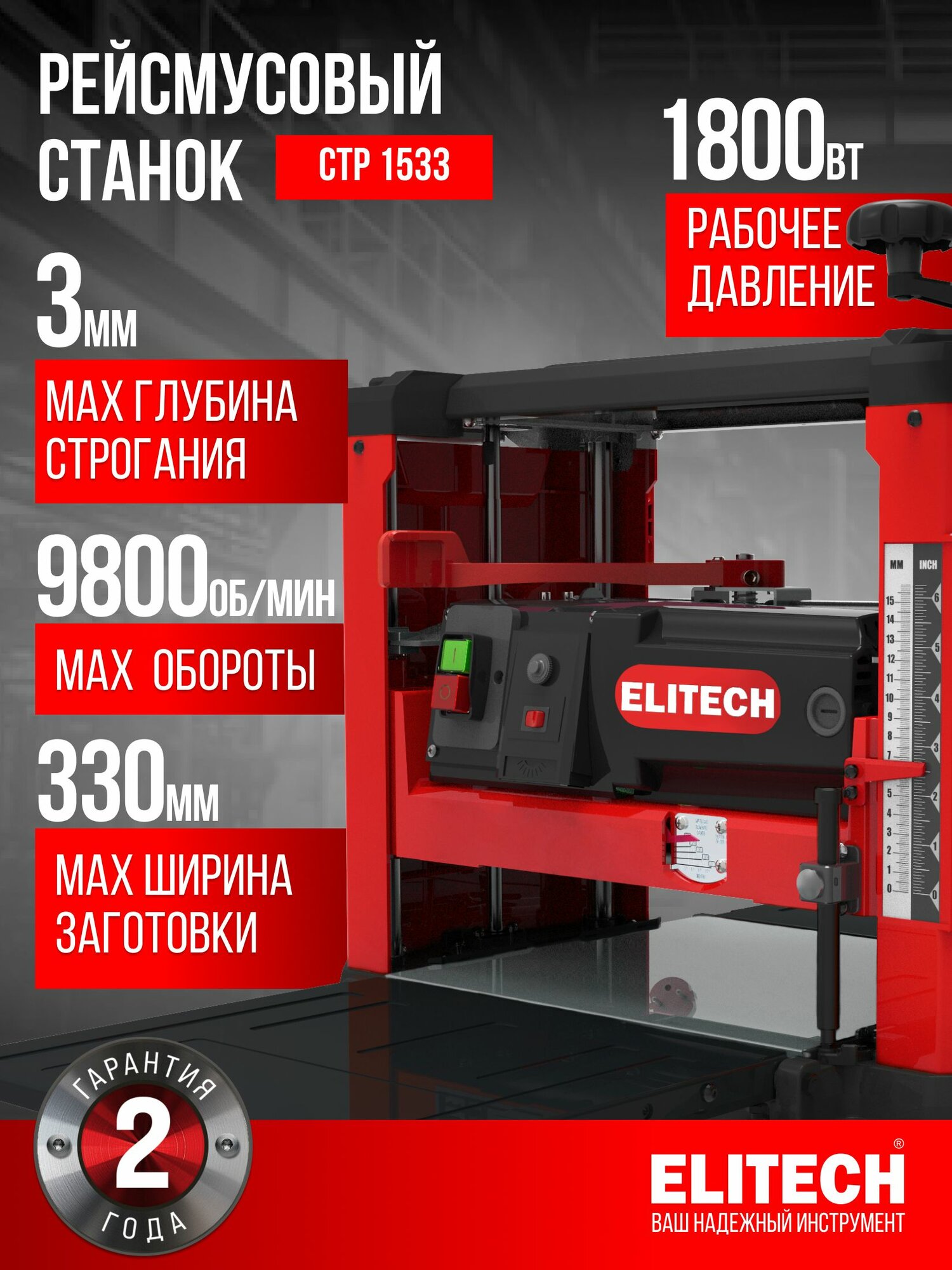 Станок рейсмусный