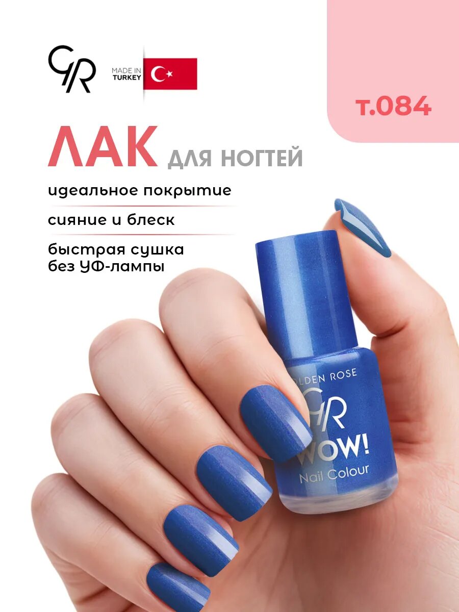 Лак для ногтей Golden Rose WOW, тон 084 васильковый металлик