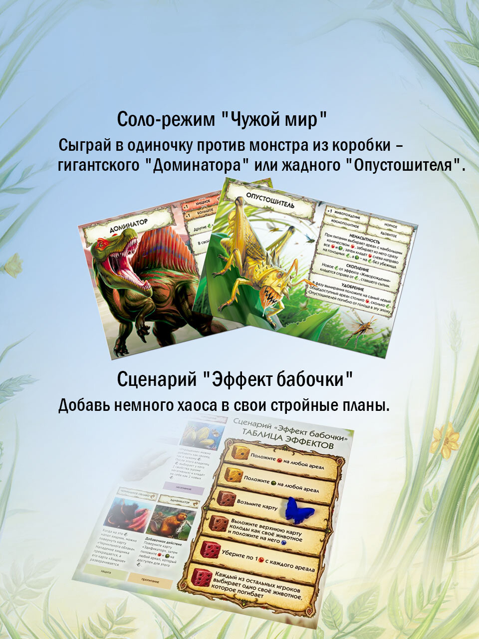 Эволюция. Эффект бабочки — дополнение к настольной игре Эволюция. Новый мир — фото 1