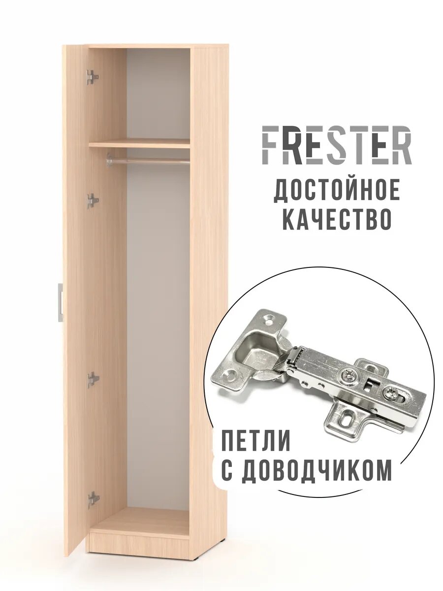 Шкаф пенал FRESTER напольный с дверками высокий для одежды ванной, от производителя