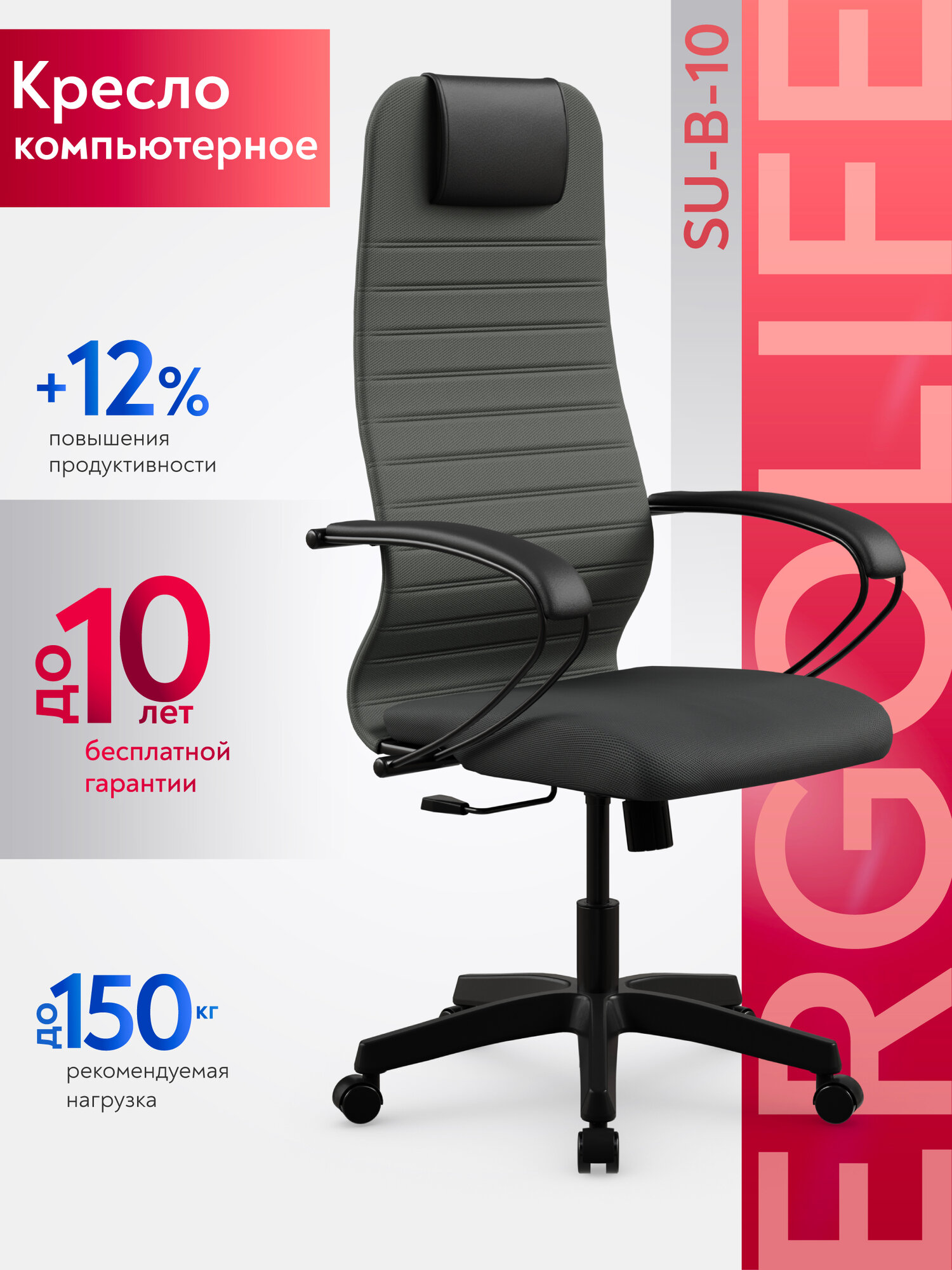 Ergolife. Кресло компьютерное SU-B-10/подл.130/осн.001, Ткань, Темно-серый-Черный