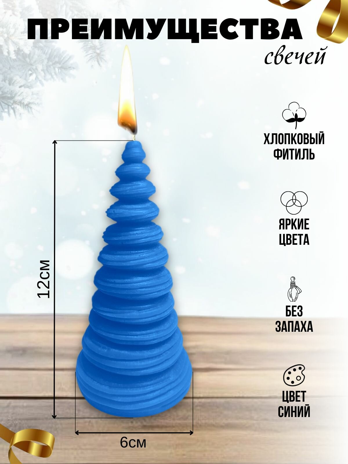 Свеча елка безе — фото 1