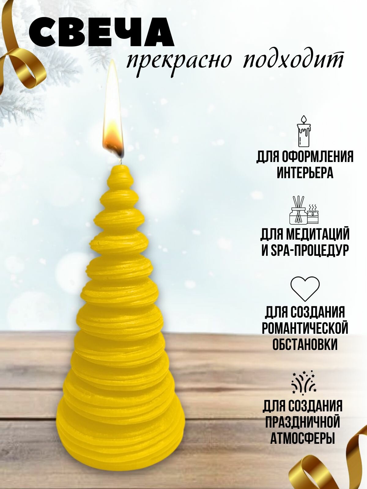 Свеча елка безе — фото 1