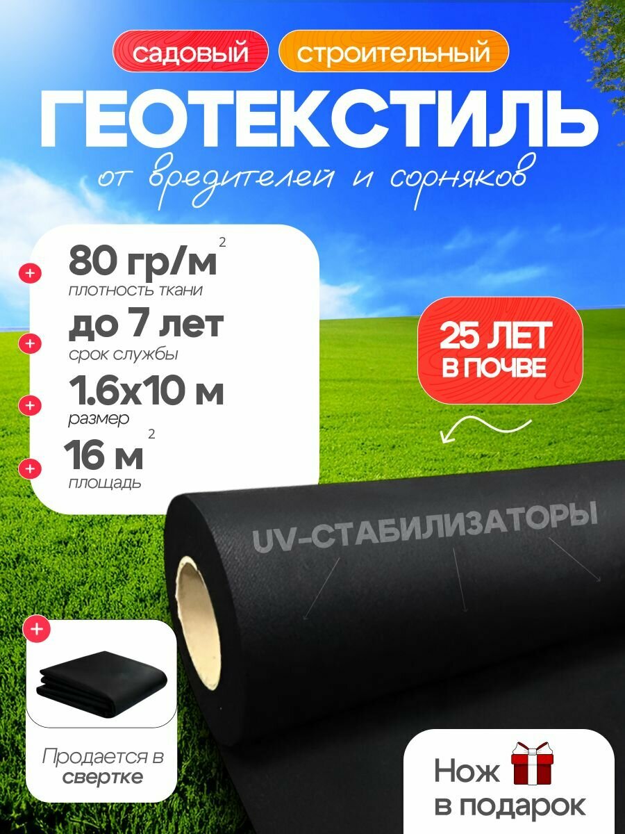 Укрывной материал, геотекстиль для дорожек и от сорняков 80 г/м 1.6х10м