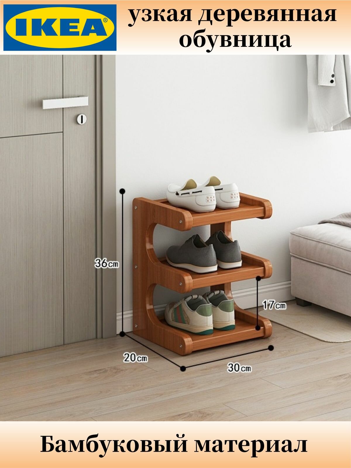 Обувница икеа, деревянная, бамбук, цвет коричневый, 36x30х20 см