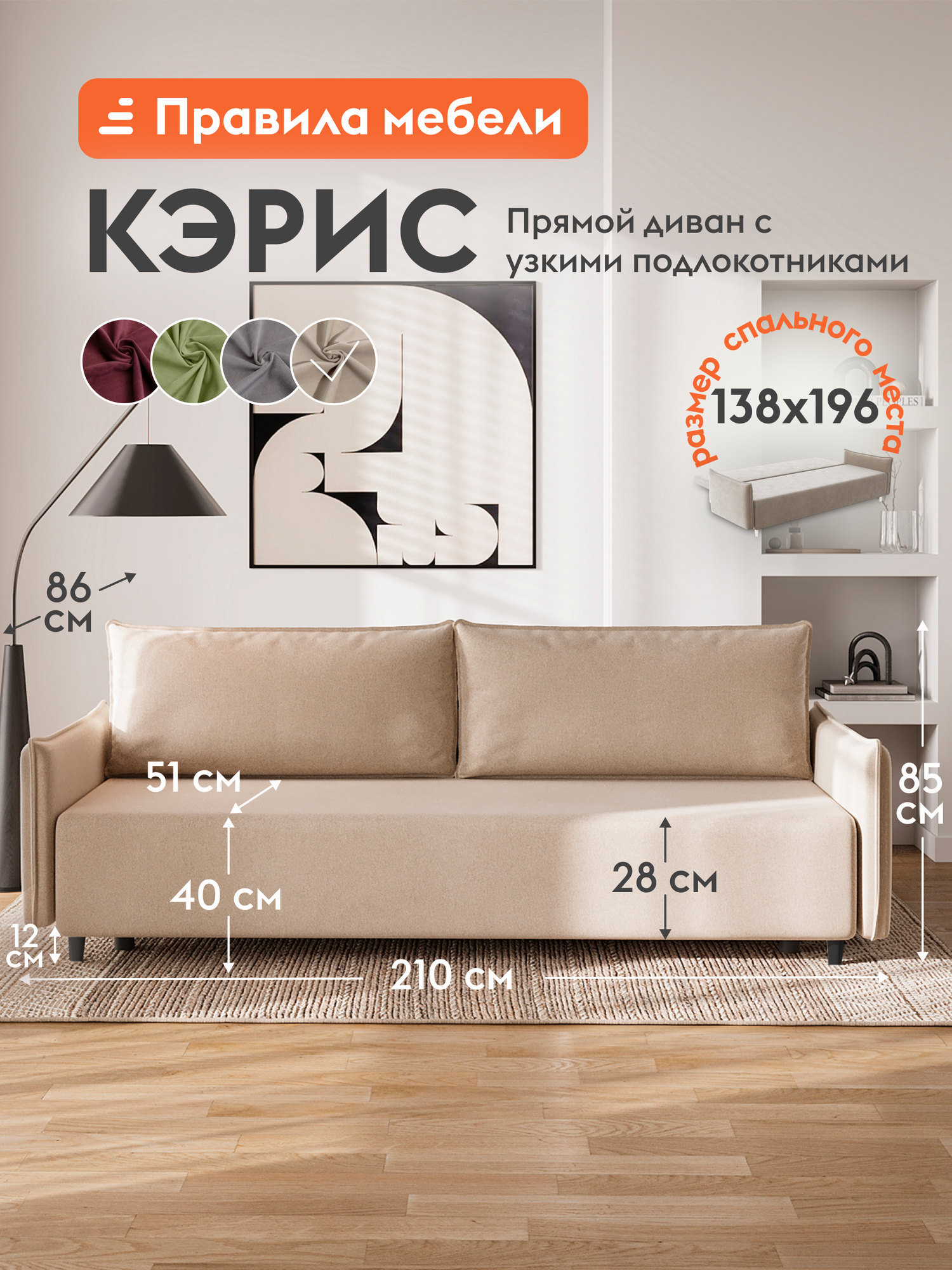 Диван кровать прямой Кэрис раскладной, еврокнижка, с подлокотниками, с ящиком для хранения, высокие ножки, 138х196 см спальное место, Бежевый, велюр