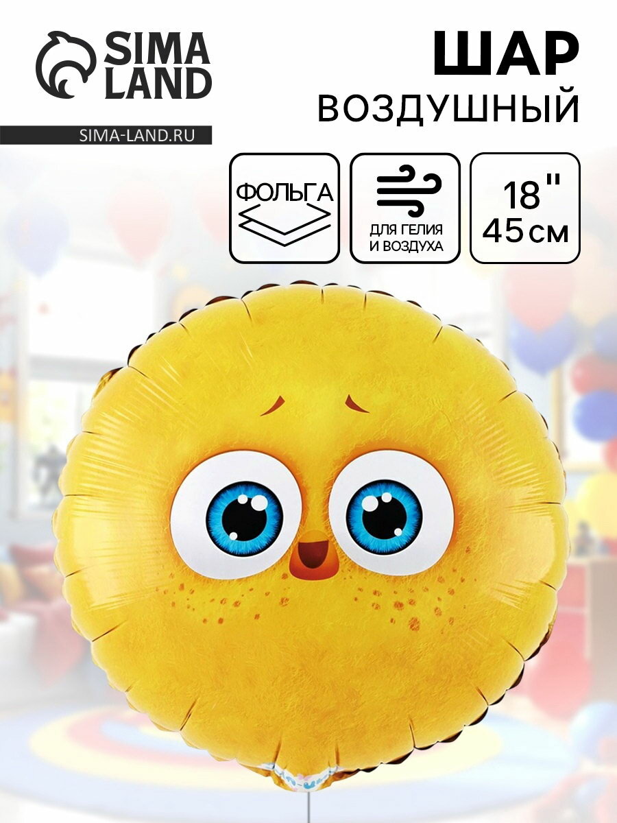 Воздушный шар фольгированный 18"Цыпа", надувка шара: воздухом
