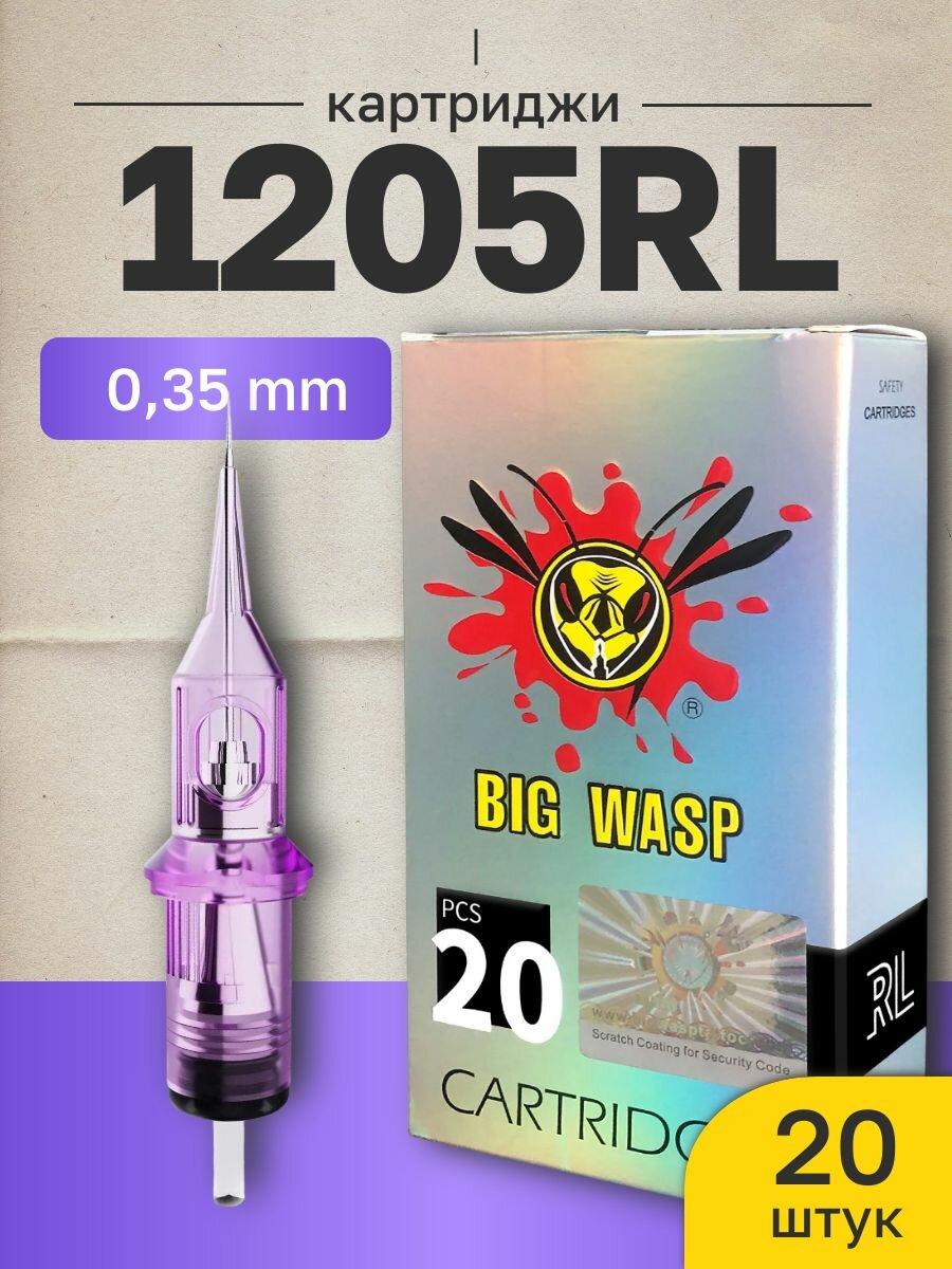 Картриджи для тату машинки BIG-WASP PRESTIGE PURPLE иглы, модули 5RL/0,35 мм 20 шт/уп