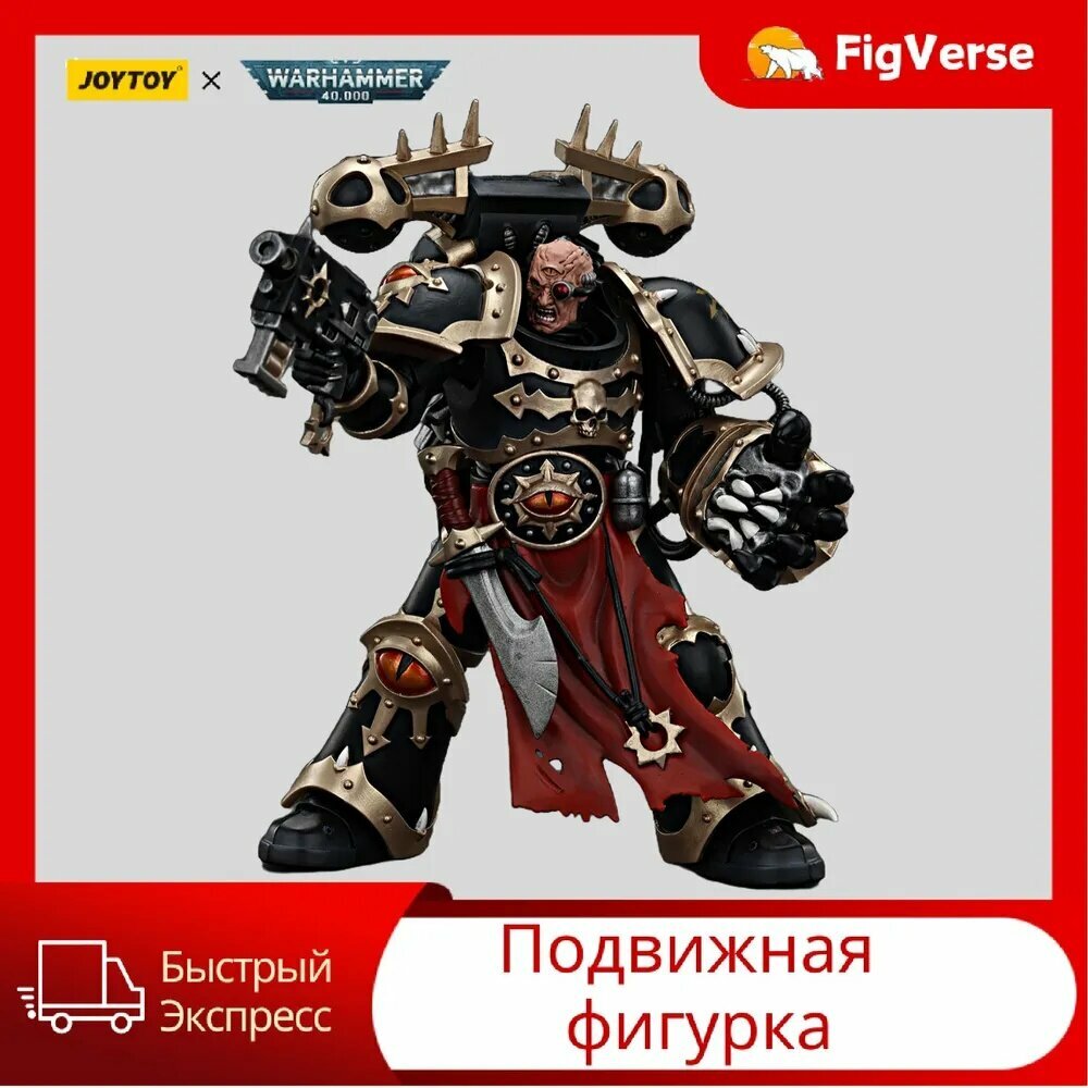 Подвижная фигурка JOYTOY 1/18 Warhammer 40K Chaos Space Marines Black Legion Chosen with Bolt Pistol and Power Fist