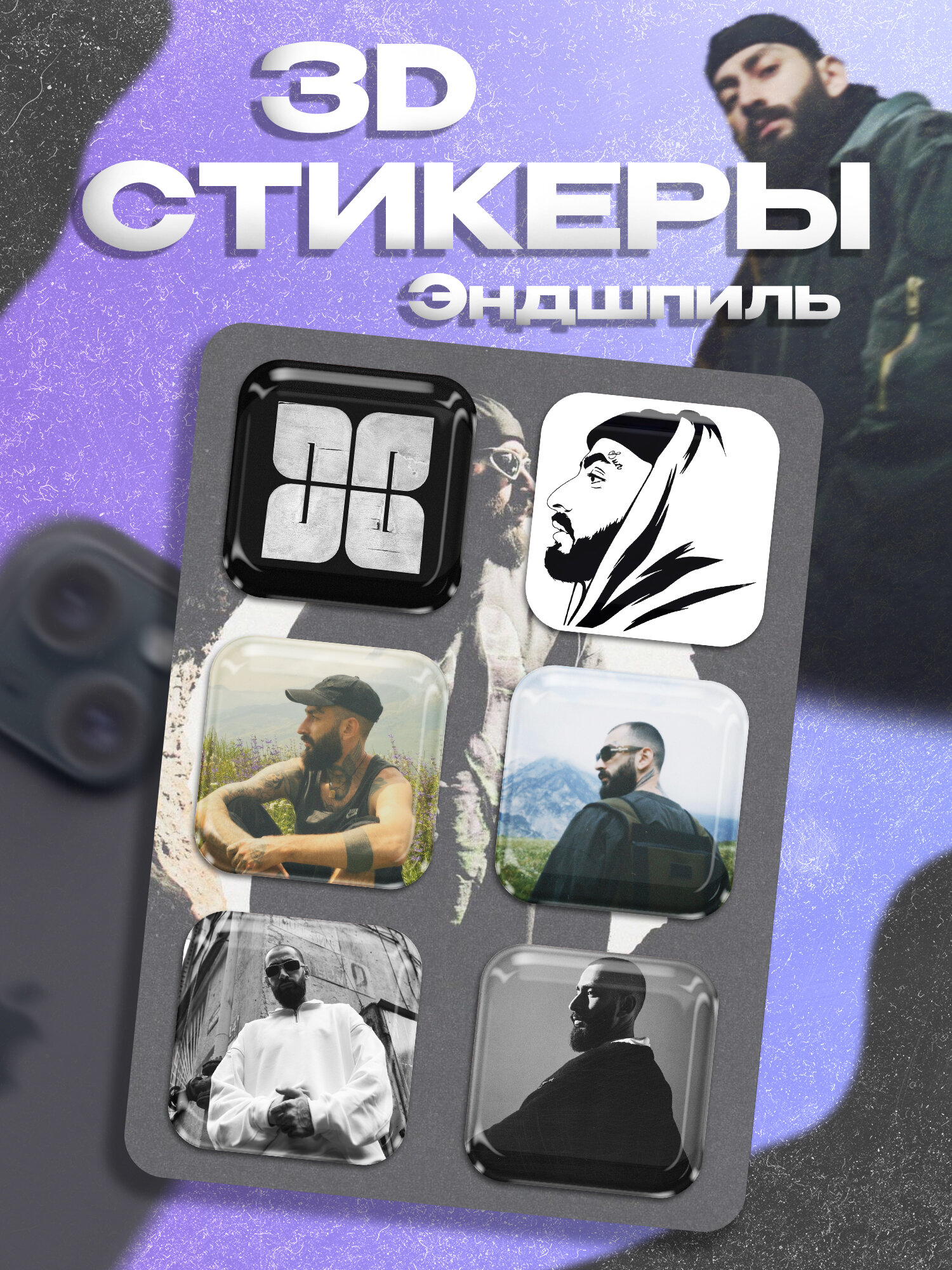 3д стикеры Эндшпиль Miyagi Andy Panda наклейки на телефон