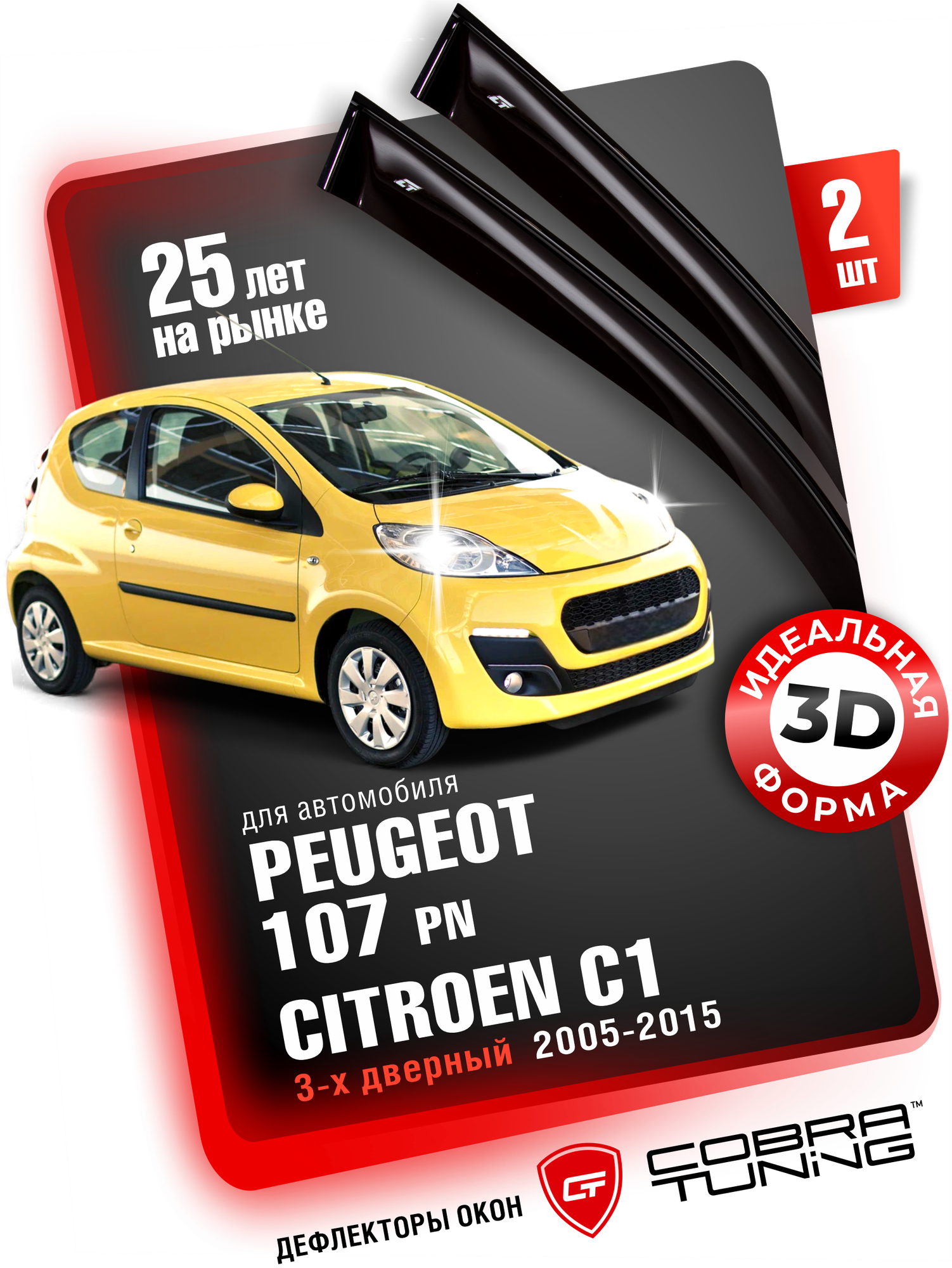 Дефлекторы боковых окон для Peugeot 107 (Пежо) PN, Citroen C1 (Ситроен), 2005-2015 3-x дверный, ветровики на двери автомобиля, Cobra Tuning