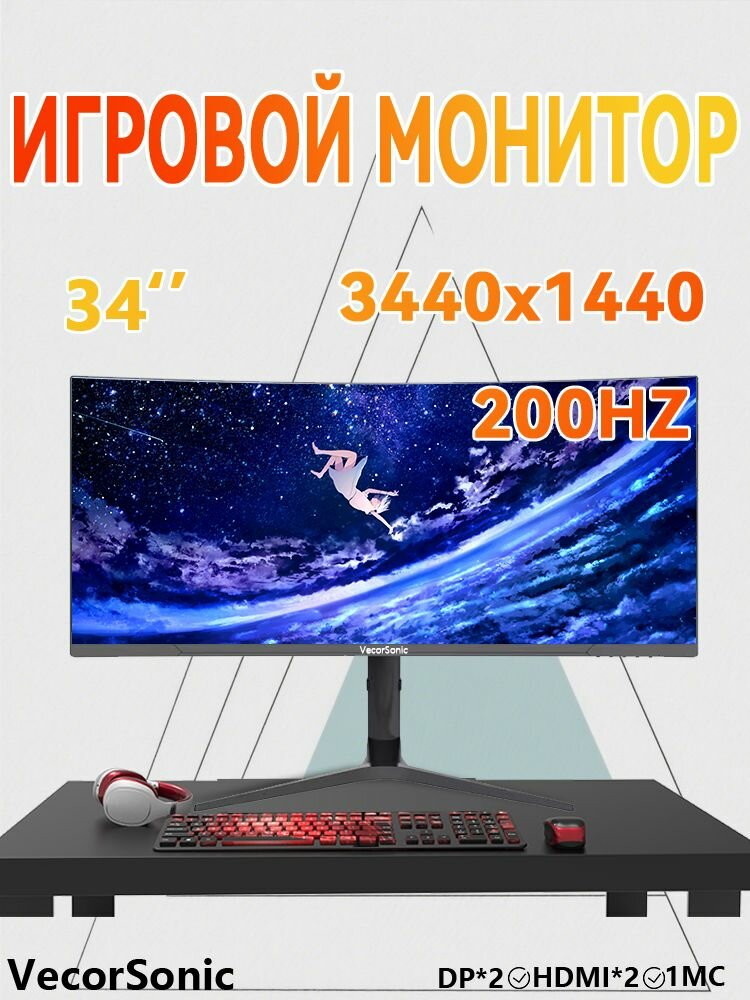 34-дюймовый игровой монитор, VS340, VA, изогнутый экран, 4K, 165 Гц, черный